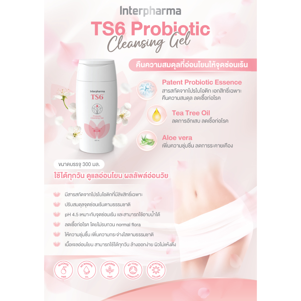 ITP TS6 Probiotic Cleansing Gel 300 ml. อินเตอร์ฟาร์มา ทีเอส 6 โปรไบโอติก คลีนซิ่ง เจล 300 มล. ...